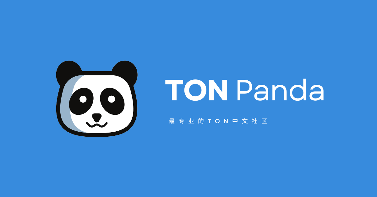 TON Panda - TON 中文社区