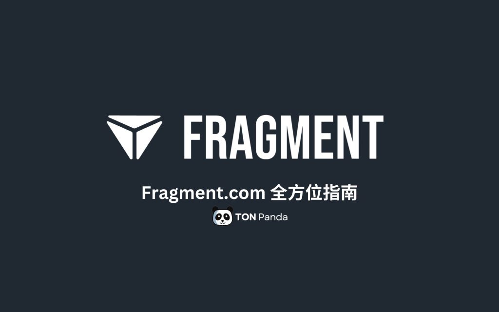 Fragment.com 全方位指南 - 购买用户名，匿名号码 - TON Panda