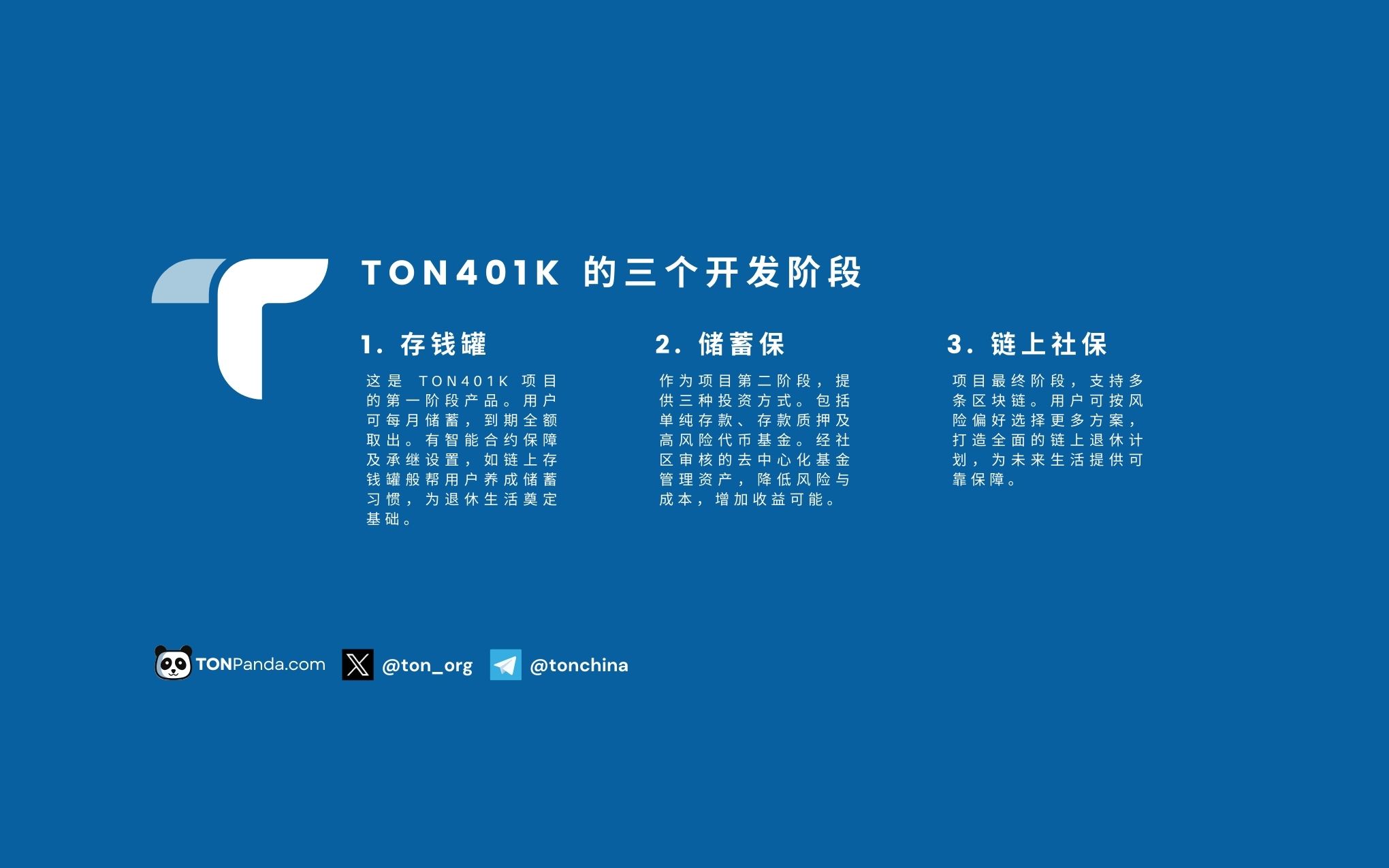 TON 链上社保 （TON401K） - TON Panda
